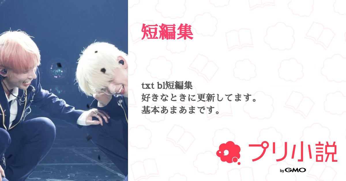 第1話：say to oneself（短編集.）｜無料スマホ夢小説ならプリ小説 byGMO